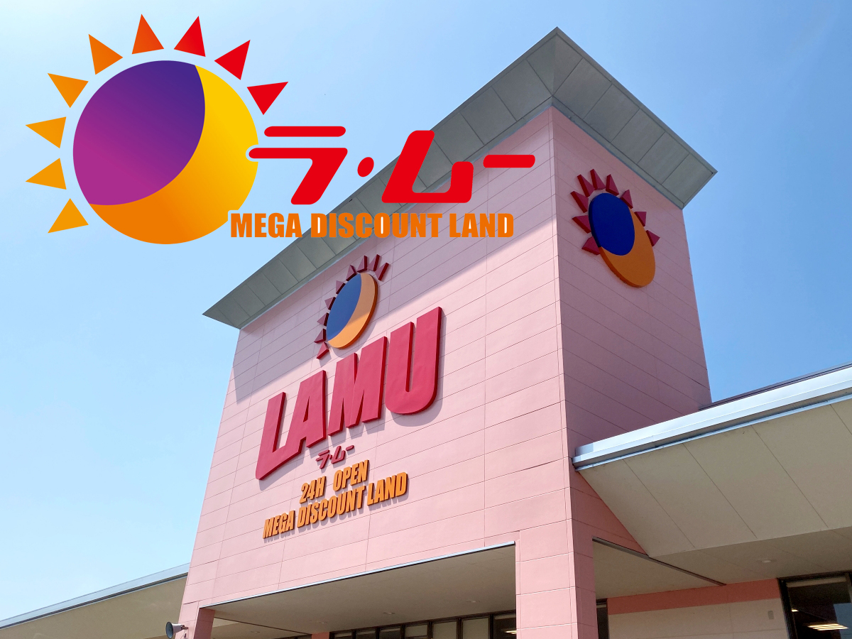 激安スーパーマーケット「LAMU（ラ・ムー）」いよいよ山梨に初出店！2025年12月オープン予定 - ナシロー｜やまなしローカルつーしん｜山梨県の情報サイト